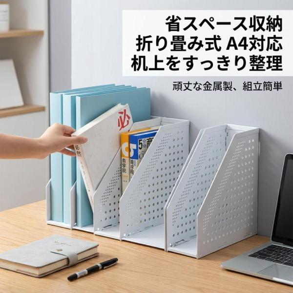 A4 サイズ完全対応、書類・雑誌をまとめて整理標準 A4 書類、プリント用紙、ファイル、ノート、雑誌、薄い本まですっきり収納可能。縦型立て置き設計で書類が斜めに倒れず、一目で中身を確認でき、仕事や勉強の書類探しの手間を削減します。折り畳み構...