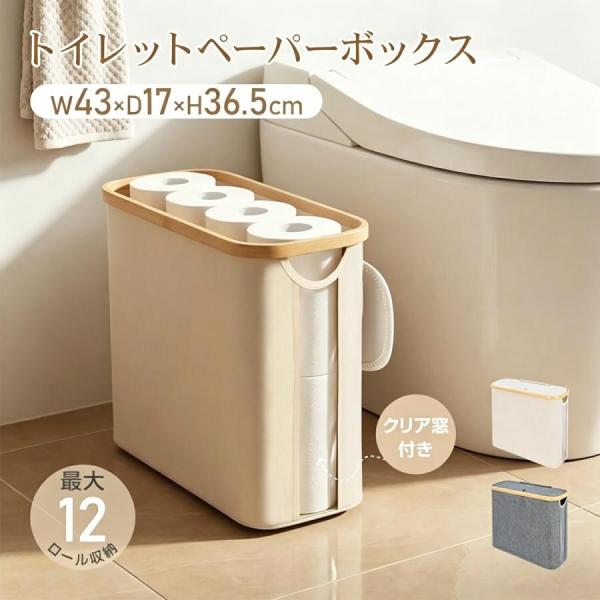 サイズ：約43 × 17 × 36.5cm重量：約565g1. 幅 17cm 超薄型設計 トイレ隙間を有効活用わずか幅 17cm のスリム薄型サイズ、便器と壁の狭い隙間にぴったりフィット。トイレのデッドスペースを収納スペースに変換する省スペ...