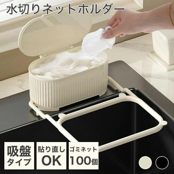 【商品の特徴】1. 強力吸盤取付 穴あけ不要、賃貸に最適シンク内タイル・ステンレス面に真空吸盤で固定、ネジや接着剤不要で壁に傷をつけません。水で濡れたシンクでも密着してズレにくく、使用後は端を軽く引くだけで簡単取り外し、吸盤跡も残らない仕様...