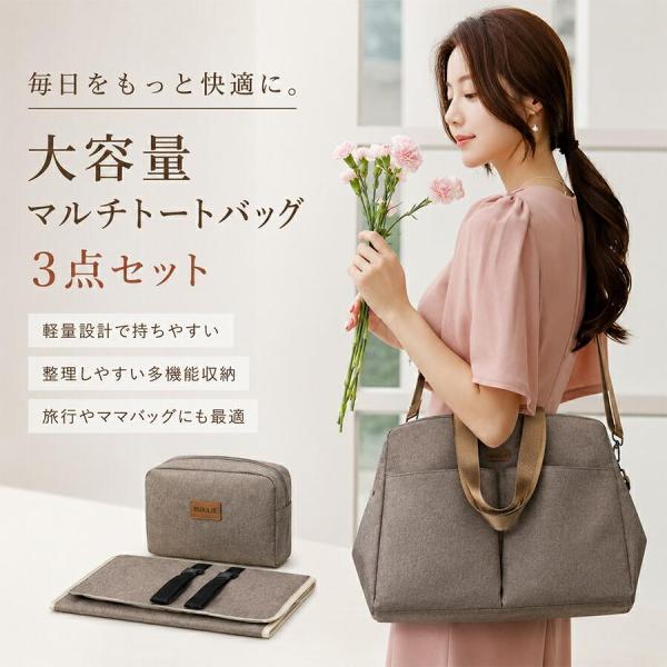 充実 3 点セット構成 子育て荷物を一括整理メイントートマザーズバッグ＋おむつポーチ＋小物仕分けバッグの 3 点一式セット。哺乳瓶、おむつ、着替え、離乳食グッズ、財布、スマホまで分けて収納でき、外出時の荷物散乱を防ぐ。ママはもちろんパパでも...