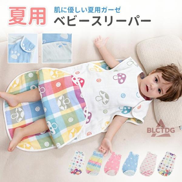【お子様の冷え対策にピッタリ】お子様が動き回った時に服がめくれてしまったり、寝ている時に布団から出たり、寝汗などで体が冷えてしまわないか心配になります。優しく体を包み込んでくれるスリーパーで赤ちゃんの快適な睡眠をサポートします【肌に優しいダ...