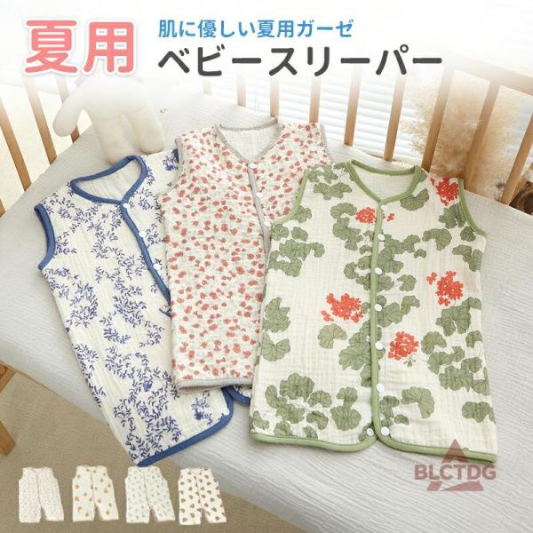 【お子様の冷え対策にピッタリ】お子様が動き回った時に服がめくれてしまったり、寝ている時に布団から出たり、寝汗などで体が冷えてしまわないか心配になります。優しく体を包み込んでくれるスリーパーで赤ちゃんの快適な睡眠をサポートします【肌に優しいダ...
