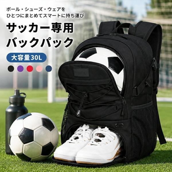 専用ポケット完備、サッカー道具を一気にまとめて収納外側ボール収納ポケット：サッカーボール 1 個を外付け可能、内部スペースを圧迫せず荷物分けが簡単独立シューズ収納スペース：汚れたスパイクを別室に収納、ユニフォームやタオルと分けて汚れ移りを防...