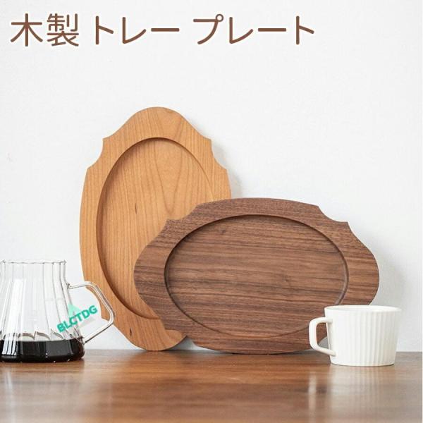 素材：ウォールナット材チェリー材（オイル仕上げ）サイズ：27.5cm×18cm×2cm重量：360g関連キーワード：「北欧風 天然木トレー 輪花デザインでおしゃれなカフェタイムを」Yibao木製 トレー プレート 輪花 花リムプレート ウッ...