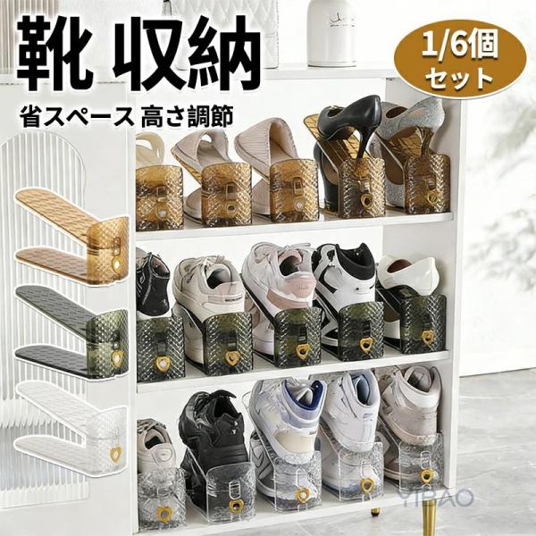 商品説明生産国 MADE IN PRCカラー：写真とおり素材：スチロール樹脂関連キーワード：シューズホルダー 靴収納 靴ホルダー 高さ調節 イエロー グリーン 透明 靴箱整理 玄関収納 省スペー 滑り止め靴 ホルダー 透明 1/6個入 靴収...