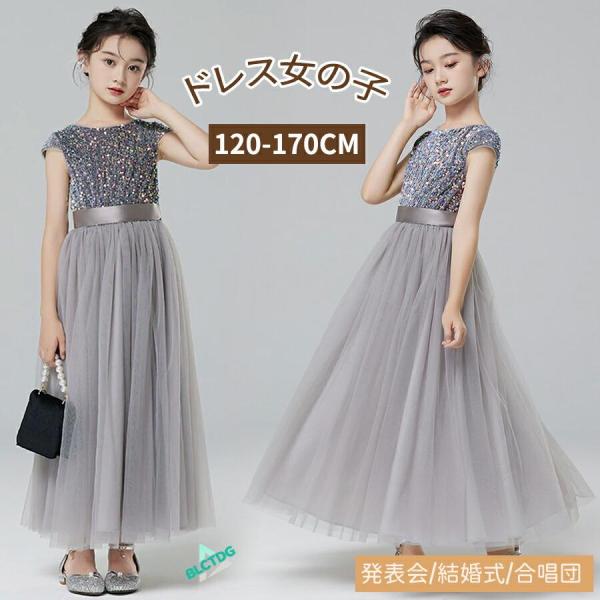 サイズ 120cm 130cm 140cm 150cm 160cm 170cmカラー展開 写真通りセット内容 ワンピース のみ素材 ポリエステル関連キーワード：子供ドレス ピアノ発表会 結婚式 キッズ フォーマルドレス 子どもドレス ジュニ...