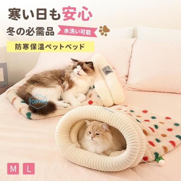 【商品説明】カラー：ベージュサイズ：M L関連キーワード：寒い冬もぽかぽか快眠！猫ちゃんの冬の快眠を守る機能満載デザインペットベッド 猫 あったか 寝袋 猫用 小型犬用 クッション マット 犬 猫 ペットベッド 犬ベッド 猫ベッド 犬 猫 ...