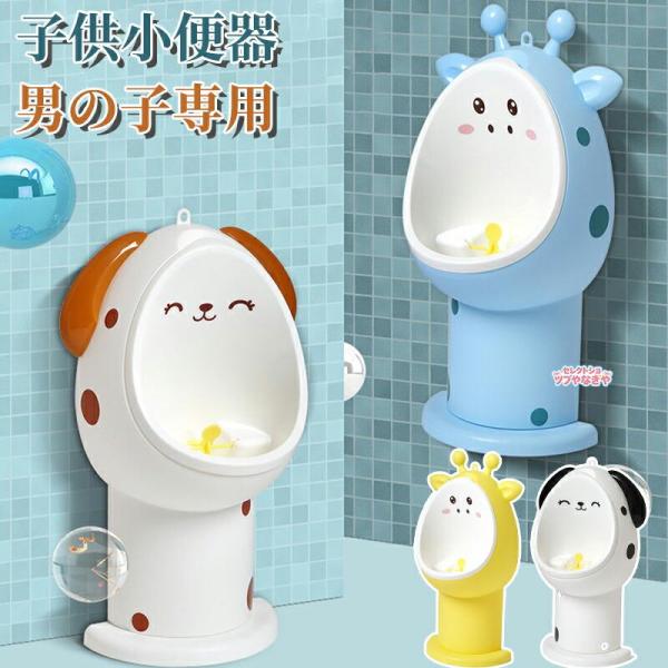 サイズ:44*26.5cm関連キーワード(商品の説明ではありません)：子供 小便器 男の子 トイレトレーニング かわいい 2way 壁掛け 補助便座 おまる 分離式 子供用 トイレ練習 子供用おまる 軽量 自立式 持ち運び便利 おしっこ練習...