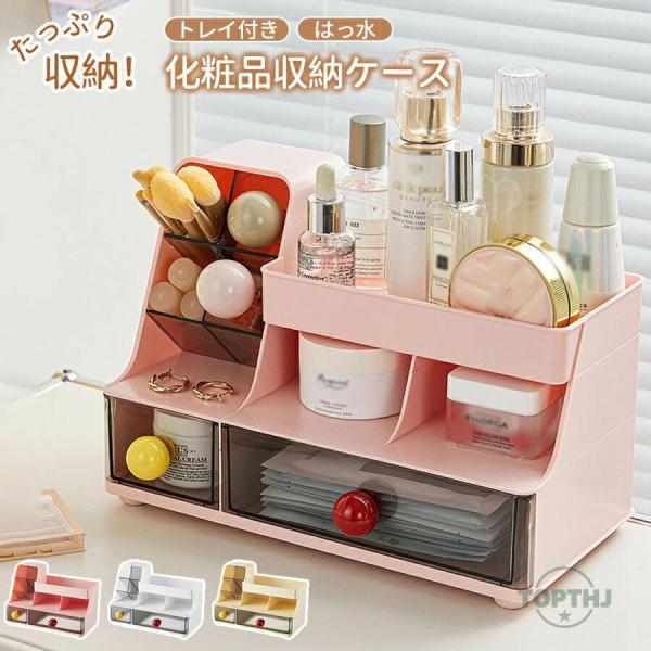 関連キーワード(商品の説明ではありません)：メイクボックス コスメボックス 大容量 化粧品 収納 ケース クリア 引き出し 蓋付き 透明 化粧品収納ボックス コスメ収納 メイクケース コスメボックス アクリル 持ち運び 防水メイクボックス ...