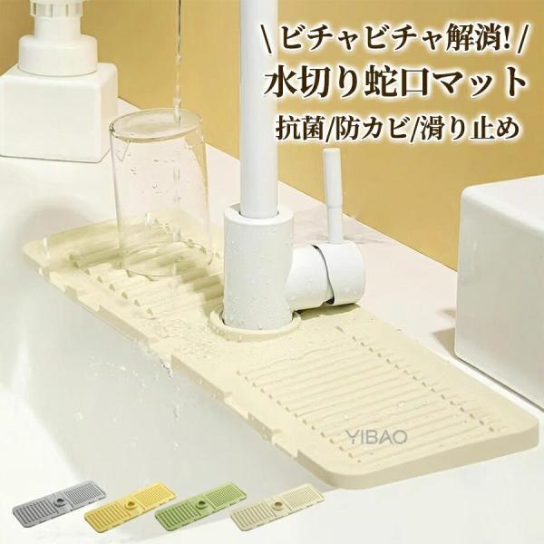 商品説明生産国 MADE IN PRCカラー：写真とおり素材：シリコーン関連キーワード(商品の説明ではありません)：蛇口周りの水跳ねや水垢を防ぐ水切りシリコンマット。斜面排水でサッと乾き衛生的！丸洗い可能でお手入れ簡単。新生活や母の日のギフ...
