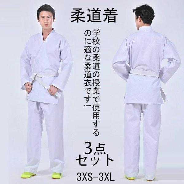 商品情報商品: 柔道衣サイズ：XXXS XXS XS S M L XL XXL XXXL素材：ポリエステル関連キーワード(商品の説明ではありません)：大人 授業用 柔道着 柔道着 上下白帯セット 空手衣 上下白帯 授業用 練習用 初心者 入...