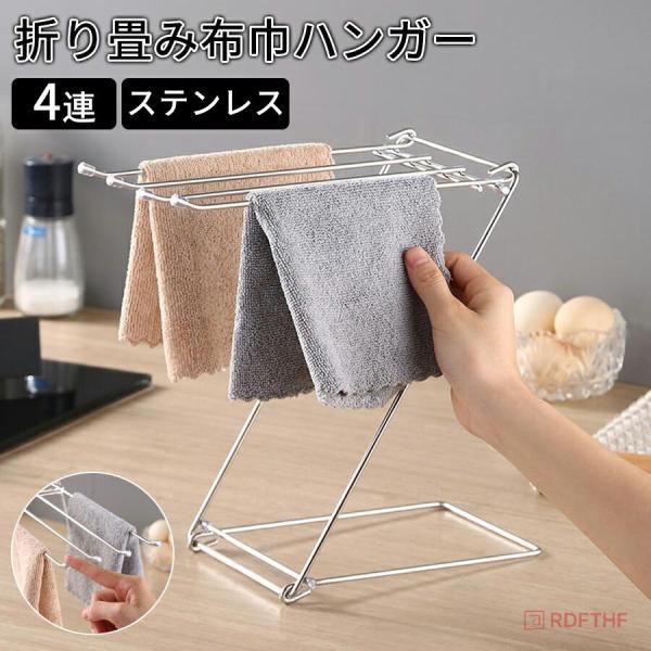 関連キーワード(商品の説明ではありません)： 折り畳み布巾ハンガー 布巾 ハンガー ふきん掛け キッチン 布巾ホルダー 布巾スタンド タオル掛け 折りたたみ式 タオルハンガー ふきん タオル だいふきん スタンド キッチン収納折り畳み布巾ハ...