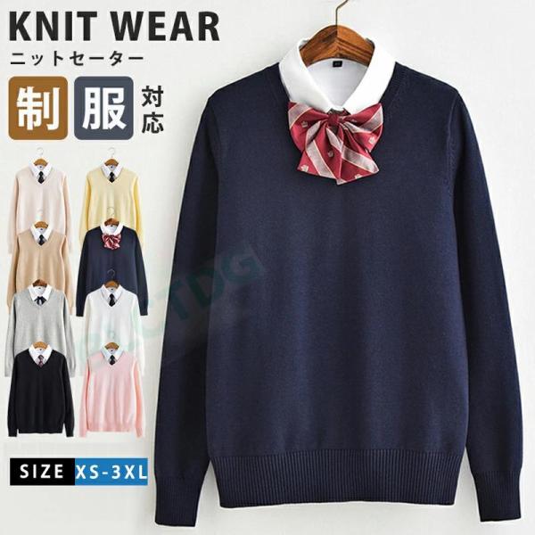【商品名】スクールセーター Vネック レディース メンズ 女の子 男の子 コットン 長袖 無地 制服 スクール ニット 学生 高校生 通学 入学 卒業 秋冬 春 中学生 高校生 学生服 セーター ネイビー グレー ホワイト 紺色 学校 全8...