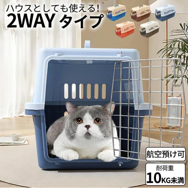 【使用上のご注意】◎本品はペット用キャリーです。それ以外の用途には使用しないでください。◎ご使用前にゆるみ・はずれ、破損個所などがないことを確認してください。◎高温になる場所(火気や暖房器具のそば、日中の車内)や屋外には保管しないでください...