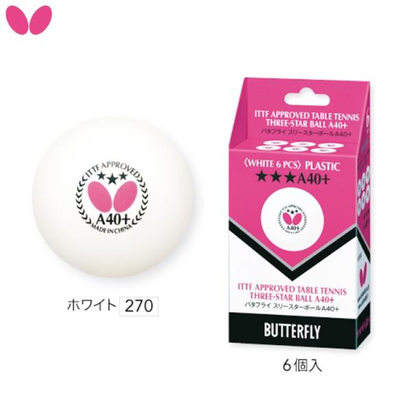 【発売日：2017年11月21日】●バタフライ スリースターボールA40＋（6個入）●カラー　ホワイト●サイズ　40ミリ●ITTF公認●JTTA公認★MADE IN CHINA※プラスチックボールは素材の特性上、セルロイドボールに比べて、打...