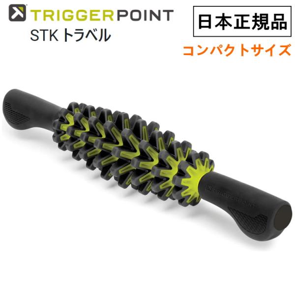 STK トラベルは、持ち運びが便利なコンパクトサイズにて使用場所を選びません。8つの歯車形状したホイールデザインにて、深部へのセルフケアを効果的に行うことができます。また、人間工学に基づいた快適なグリップハンドル（特許取得）にて、手の届きに...