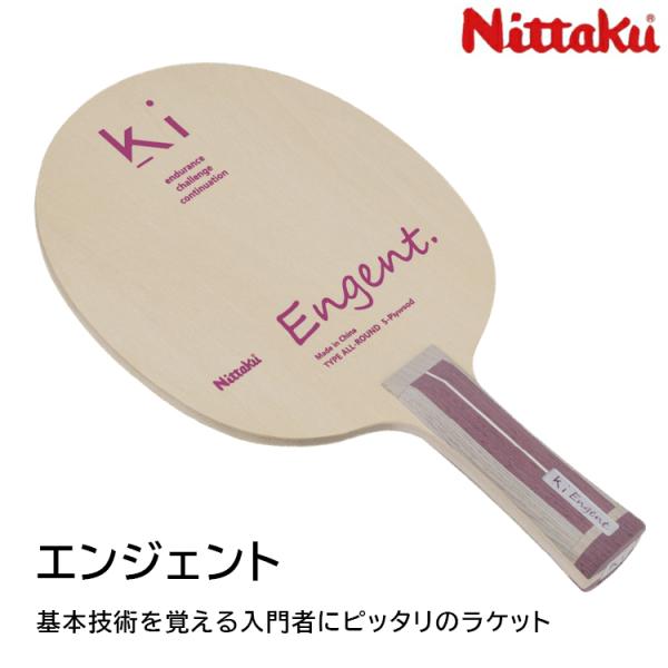 ◎石川佳純(全農)監修！「卓球ってたのしい！」と思ってもらえるラケットを作りました！コントロールがしやすくボールが台に収まりやすいため、ラリーが続きやすいです。打ったときの感覚が掴みやすいので、これから基本技術を覚える入門者にピッタリのラケ...