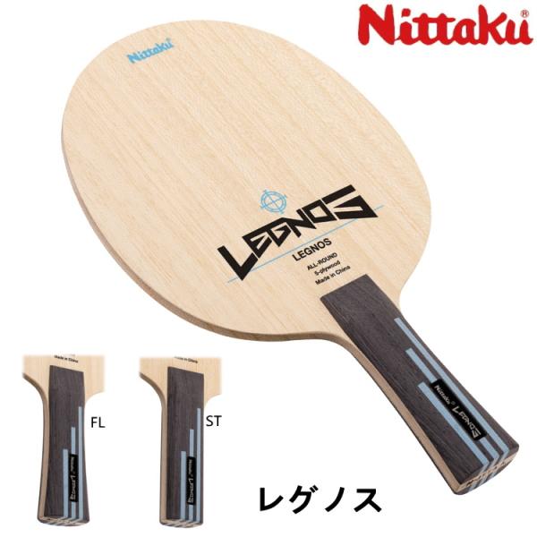 爽快なスピード感でボールを打ち抜こう！少ない力で打ってもボールを飛ばせる厚めの板を採用。気持ちよく打ち抜けるので、卓球特有のスピード感を楽しむことができます。●商品名ニッタク レグノスオールラウンド用シェークハンド●品番ST（NE-6208...