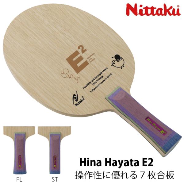 操作性に優れる7枚合板7枚合板の中では薄めの板厚にすることで、球持ちの良さを重視しました。重量が軽めなため、操作性にも優れます。■早田ひな選手コメント基本技術が身に付いてきて、さらにレベルアップを目指したい中級者にオススメのラケットです。E...