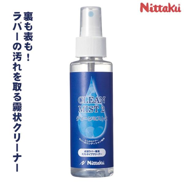 ●商品名：クリーンミスト2 ●容量：100ml爆買