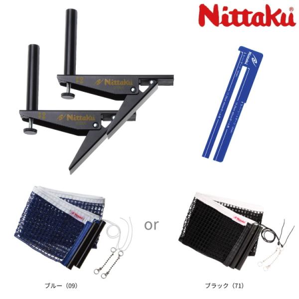 硬式・ラージ、どちらも使えるサポートネットセット硬式（15.25cm）、ラージ（17.25cm）両方利用される方や体育館に。ワンタッチ装着　プラスチック製ネットハイ付き。※折りたたみ収納はできません。■商品名　ニッタク アジャストサポート＆...