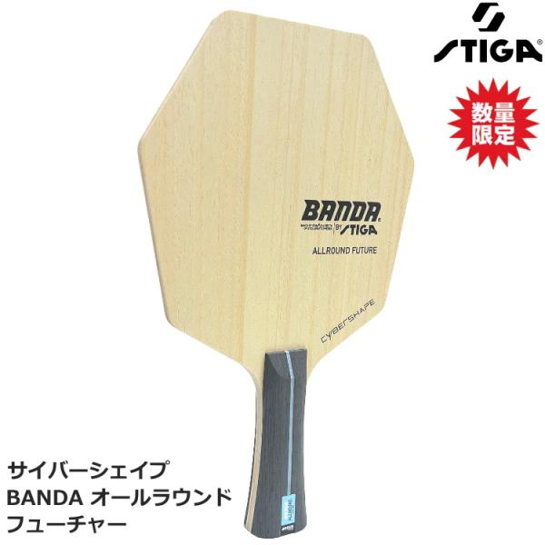 【数量限定品】STIGA×唐橋卓球オリジナルラケット。素直な弾みと高いコントロールを両立した5枚合板モデルです。台上の安定感から中陣までのつなぎまで幅広く使えるオールラウンド設計。●商品名STIGA×唐橋卓球オリジナルラケットBANDAオー...