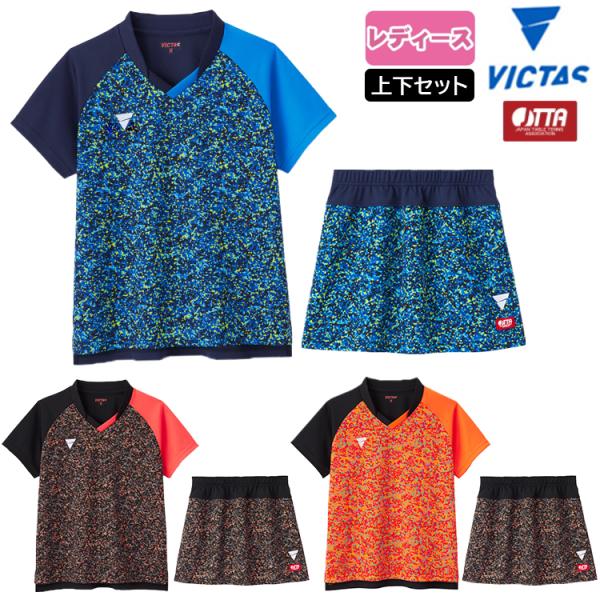 ●商品名VICTAS V-LGS506＆V-SK507(512504 522503) 上下セット レディース ●カラー上ブラック/下ブラック上オレンジ/下ブラック上ネイビー/下ネイビー ●サイズ2XS・XS・S・M・L・XL・2XL・3XL...