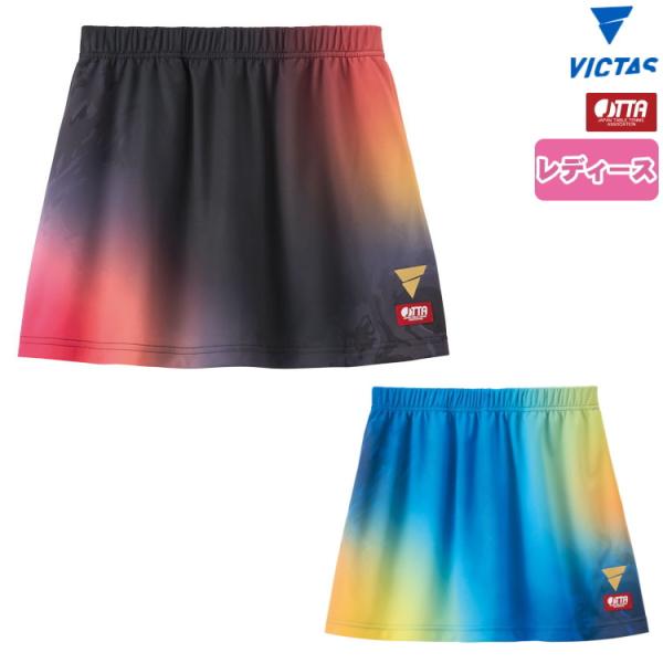VICTASアドバイザリースタッフ、2026年度全日本選手権着用モデル。・V-LGS602と連動したグラデーショングラフィックを採用したレディススカートで、セットアップ着用ができます。・裾に向かってやわらかく変化するカラーが、動きの中で軽や...