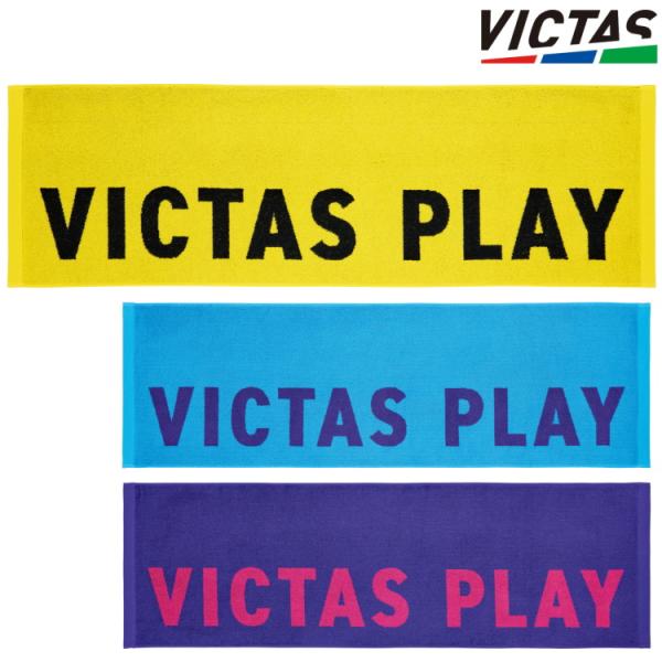 存在感のあるVICTAS PLAY テキストがデザインされたシンプルなタオル。クールなYL、さわやかなTQ、華やかなVIからチョイスしてください。●商品名　VICTAS PLAY　バイカラーテキストロゴスポーツタオル (692201)●カラ...