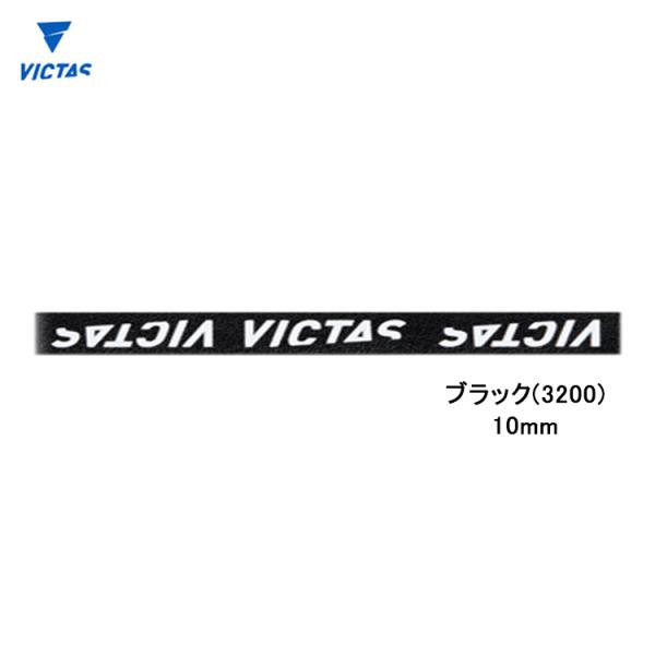 ラケットサイドを衝撃や傷から守るサイドテープが新発売！合皮素材、三段構造により従来の当社製品と比べ、テープの厚さと衝撃吸収力をUPしました。どのラケットにも合わせやすいベーシックなデザインとカラーです。■商品名　VICTAS タフガードテー...