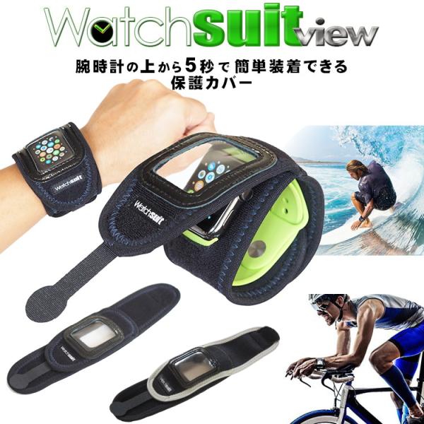 Apple Watchを傷や衝撃から保護します！スポーツ中や仕事、様々なシーンで簡単装着できるカバー！アクティブなシーンで活躍するユーザーに向けて、必要な場面でしっかりAppleWatchが保護できて、本体のデザインはそのまま使用できるソフ...