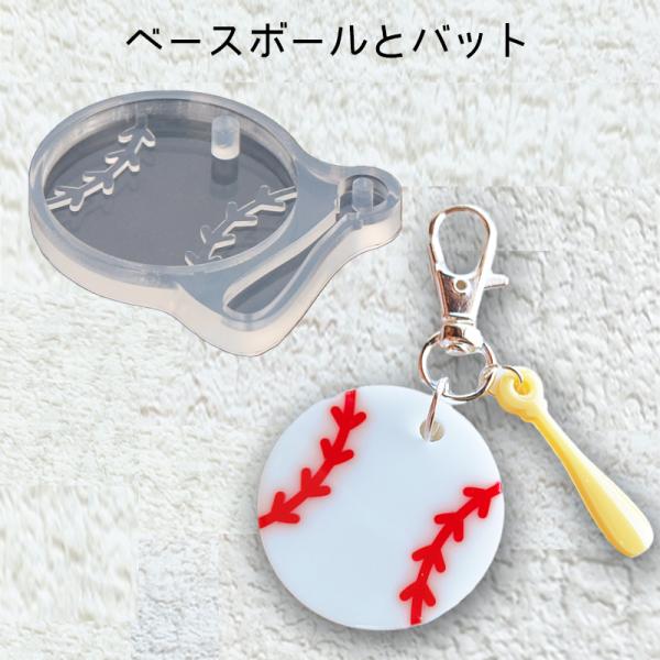 サンワードのオリジナルモールド。ベースボールとバットのシェイプがつくれるシリコンモールドです。キーホルダーやめじるしチャーム等、アイデア次第で様々な作品へのアレンジをお楽しみください！仕様:シリコンモールド・ベースボールとバット＜モールドサ...