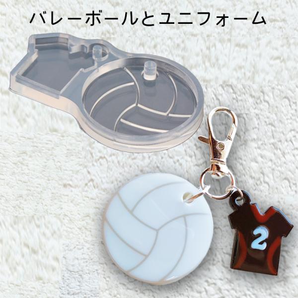 サンワードのオリジナルモールド。バレーボールとユニフォームのシェイプがつくれるシリコンモールドです。キーホルダーやめじるしチャーム等、アイデア次第で様々な作品へのアレンジをお楽しみください！仕様:シリコンモールド・バレーボールとユニフォーム...