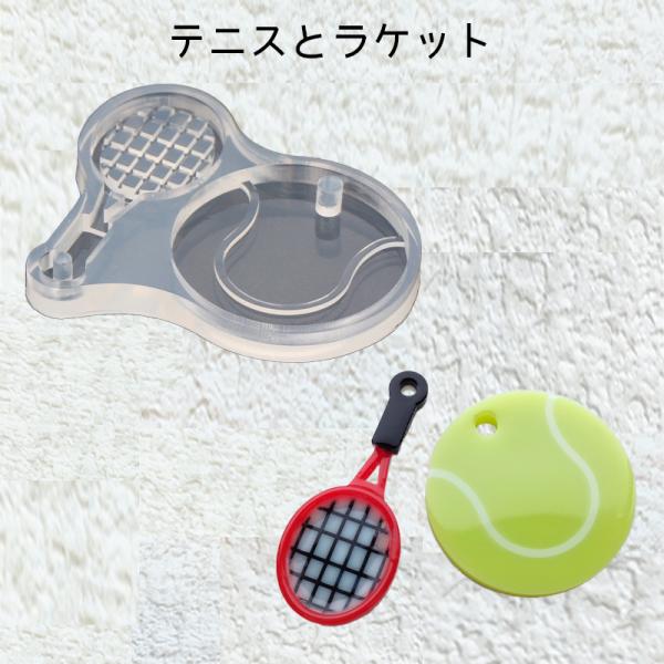 サンワードのオリジナルモールド。テニスとラケットのシェイプがつくれるシリコンモールドです。キーホルダーやめじるしチャーム等、アイデア次第で様々な作品へのアレンジをお楽しみください！仕様:シリコンモールド・テニスとラケット＜モールドサイズ＞約...