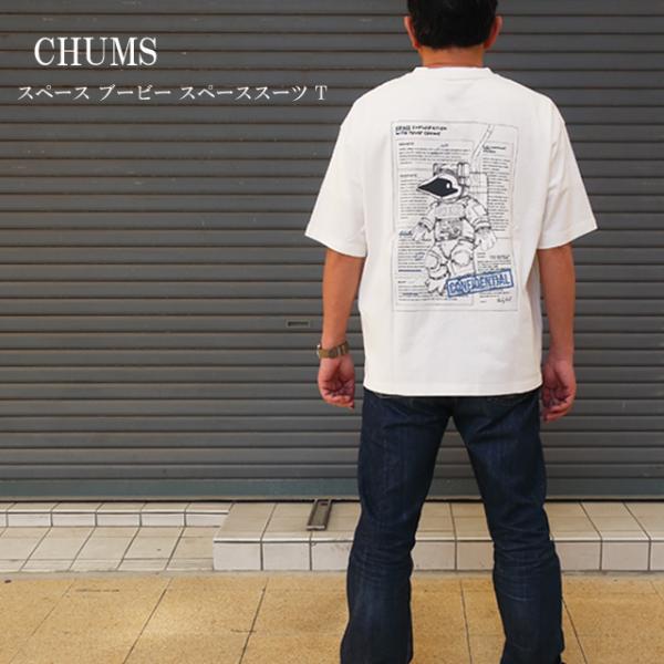 存在感のあるバックプリントが目を引く半袖Tシャツです。全体的にゆったりしたオーバーサイズシルエット。左胸にはCHUMSの合言葉をアレンジした「SPACE EXPLORATION WITH YOUR CHUMS（チャムスと一緒に宇宙探検をしよ...