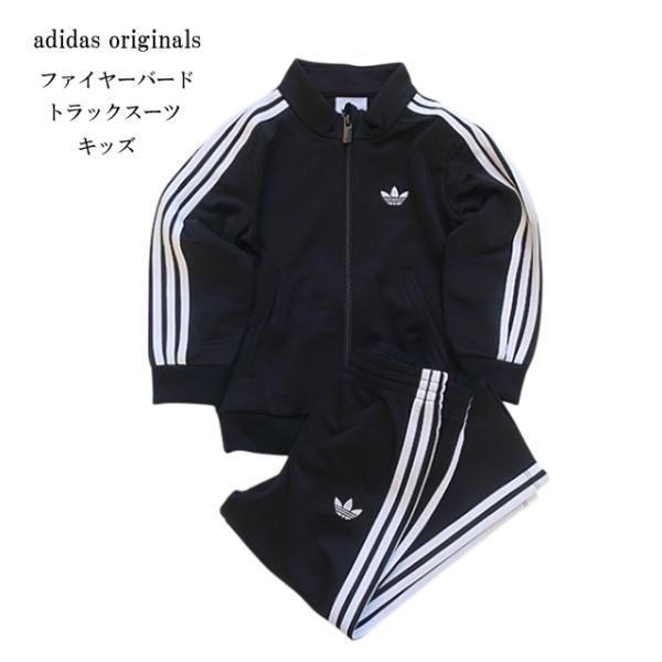キッズサイズのファイヤーバード上下セットアップです。かけがえのない幼少期を彩るのにぴったりな、スポーツへの思いが詰まったトラックスーツ。アディダスオリジナルスのスタイルを継承する、スリーストライプスとトレフォイルロゴ刺繍をあしらっている。素...
