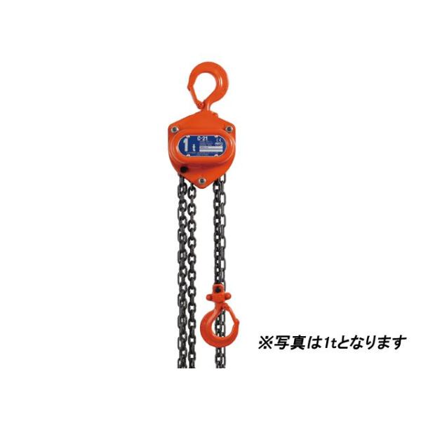チェーンブロック 1.5t 象印 C21型 手動 チェーンブロックC21-01525 1.5t×2.5m フック式【 特 長 】●超小型で軽量です●巻下げ時のカミコミがない最高の操作感です●表面硬化強力チェーンを搭載しています●耐摩耗性に優...