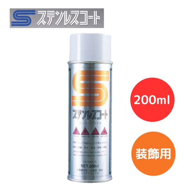 ステンレスコート スプレー塗料 スーパーブライト 装飾用 SB-200A 200ml ユニテック スプレー 塗料【 特 長 】●一般用と同じ用途ですが色調が明るく、硬化後の研磨加工により鏡面仕上げやヘアライン仕上げが可能です●防サビ・防触を...