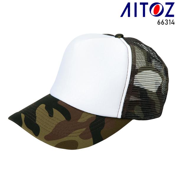 アイトス AITOZ  66314アメリカンメッシュキャップ(MC30/3100)■シーズン春夏・秋冬兼用（オールシーズン素材）■素材ポリエステル100%■機能ワンタッチベルト付き■その他※カモフラージュは商品により柄が異なります◆「サイズ...