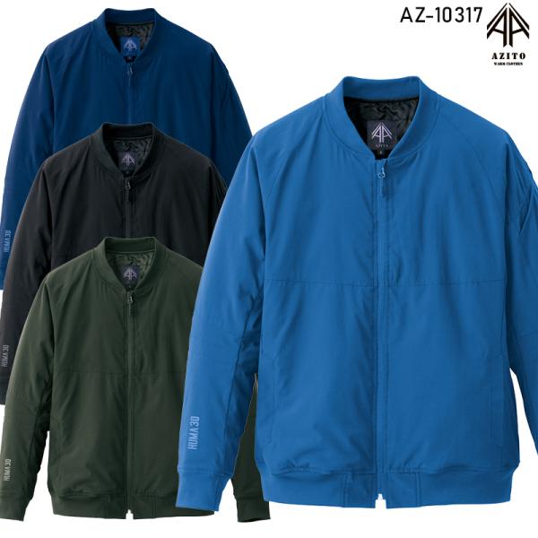 アイトス AITOZ  AZ-10317HUMA3Dストレッチ軽防寒ブルゾン■シーズン秋冬用■素材ストレッチタフタ・平織り(ポリエステル100%)裏地：タフタ(ポリエステル100%)中綿：ポリエステル100%■機能ストレッチ軽量保温ファスナ...