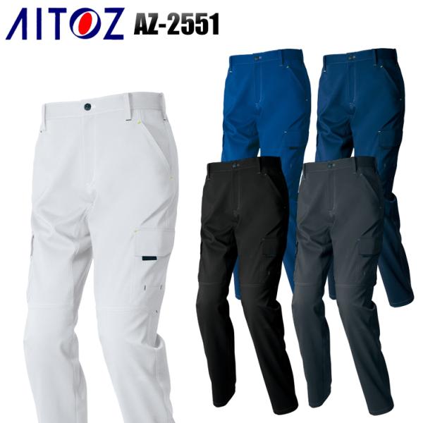 作業服・作業着・ワークユニフォームアイトス AITOZ  AZ-2551カーゴパンツ(ノータック)■シーズン春夏用 ■素材ポリエステル90％・綿10％■機能帯電防止吸汗・速乾ストレッチ****************************...