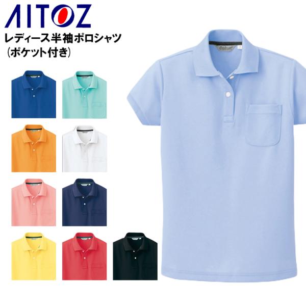 作業服・作業着・ワークユニフォームアイトス AITOZ  az-cl2000半袖ポロシャツ■シーズン---■素材ポリエステル100%■機能吸汗速乾***********************************************...