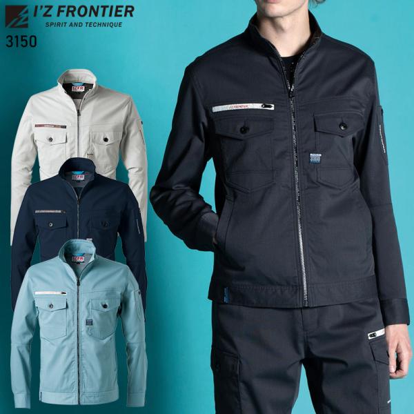 アイズフロンティア IZ FRONTIER  3150ポイントコンタクトストレッチワークジャケット■シーズン春夏用■素材ポリエステル80％ 綿20％ポイントコンタクトストレッチドビー■機能ストレッチ堅牢性帯電防止タック釦：国産YKK社製■そ...