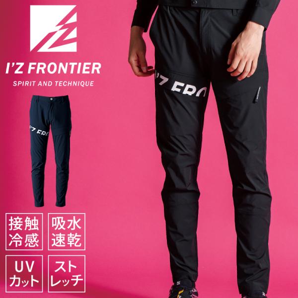 アイズフロンティア I'Z FRONTIER  3492コールドフィールストレッチカーゴパンツ■シーズン春夏用■素材ナイロン2WAYストレッチクロスナイロン86％・ポリウレタン14％■機能接触冷感ストレッチUVカット吸水速乾■その他素材の特...