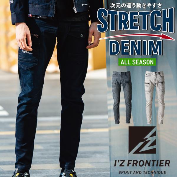 アイズフロンティア I'Z FRONTIER  73123Dストレッチデニムカーゴパンツ■シーズン春夏・秋冬兼用（オールシーズン素材）■素材12カラー：ハイパワーストレッチデニム（綿80％・ポリエステル12％・レーヨン4％・ポリウレタン4％...