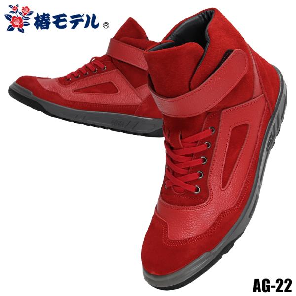 安全靴・安全スニーカー アイダ 椿モデル ag-22規格JIS規格T8101 革製 CI/S/P1（認証番号：CE0207001）アッパー牛革ソール発砲ポリウレタン2層先芯鋼製重量約 530g（26.0cm片方重量）足幅3Eサイズレンジ25...