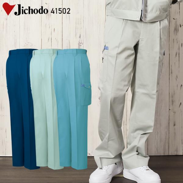 作業服・作業着・作業ズボン自重堂 Jichodo  41502ツータック カーゴパンツ■シーズン秋冬用 ■素材ポリエステル60％・綿40％■その他112cm以上のサイズは、裾ハーフという切りっぱなしの商品になります。裾加工を施していない商品...