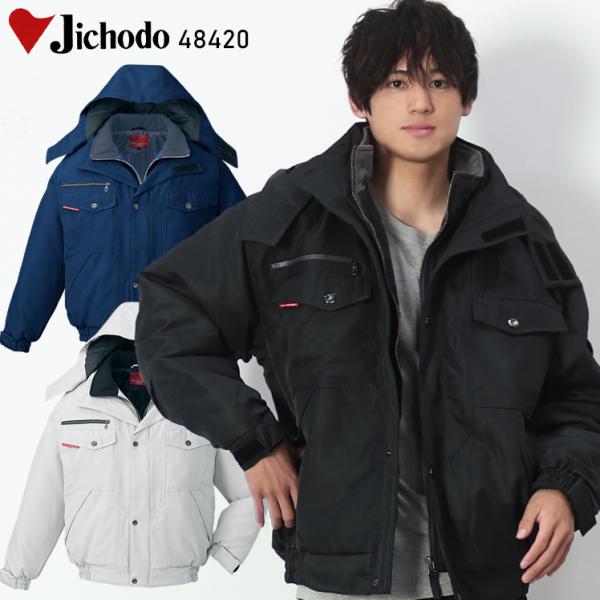 作業服・作業着・ワークユニフォーム自重堂 Jichodo  48420撥水防寒ブルゾン■シーズン秋冬用■素材表地/ポリエステル100％裏地/ポリエステルタフタ 中綿160ｇキルト■機能帯電防止素材使用撥水加工着脱式フード**********...