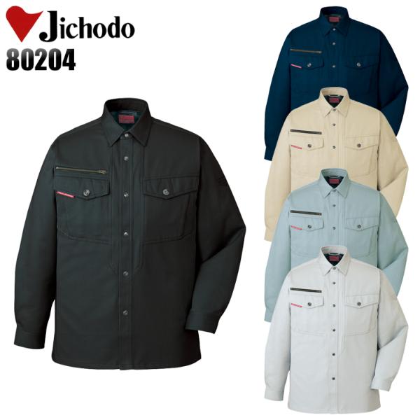 作業服・作業着・ワークユニフォーム自重堂 Jichodo  80204長袖シャツ■シーズン秋冬用 ■素材綿100％■機能防縮防シワ加工***********************************************◆「サイズ×...