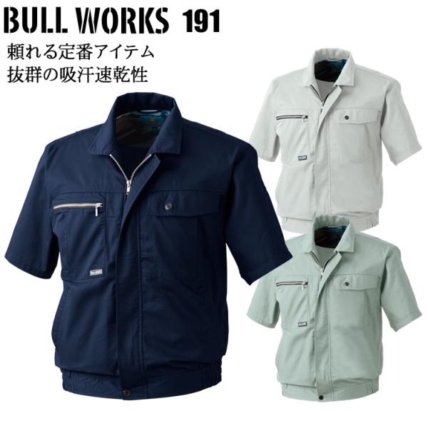 作業服・作業着・ワークユニフォーム桑和 SOWA  191半袖ブルゾン■シーズン春夏用 ■素材ポリエステル65％・綿35％■機能吸汗速乾ソフト加工イージーアイロン***************************************...